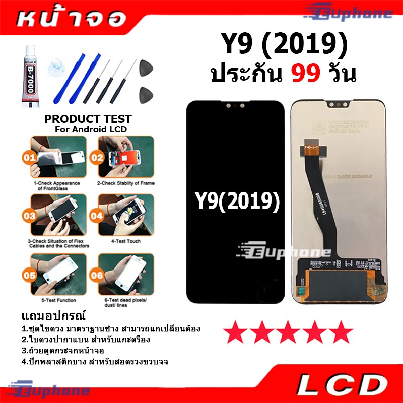 หน้าจอ LCD Y9 (2019),Y9pro(2019) Display จอ + ทัช อะไหล่มือถือ อะไหล่ จ ...