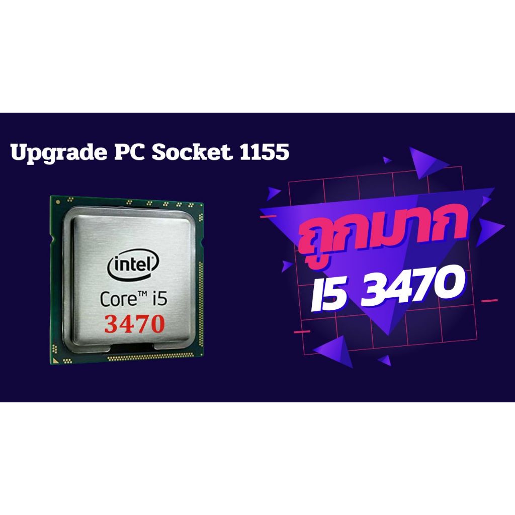 INTEL i5 3470 มือสองราคาถูก ซีพียู CPU Socket 1155 | Shopee Thailand