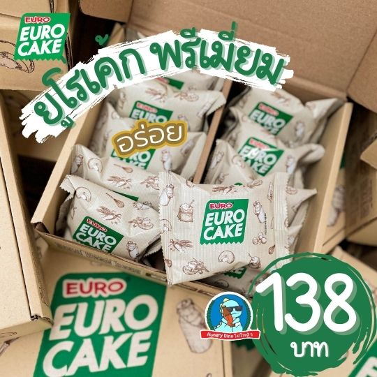 [พร้อมส่ง] ยูโร่เค้ก Euro Cake รุ่นพรีเมี่ยม ยูโร่ คัสตาร์ทเค้ก ไส้แน่น ...
