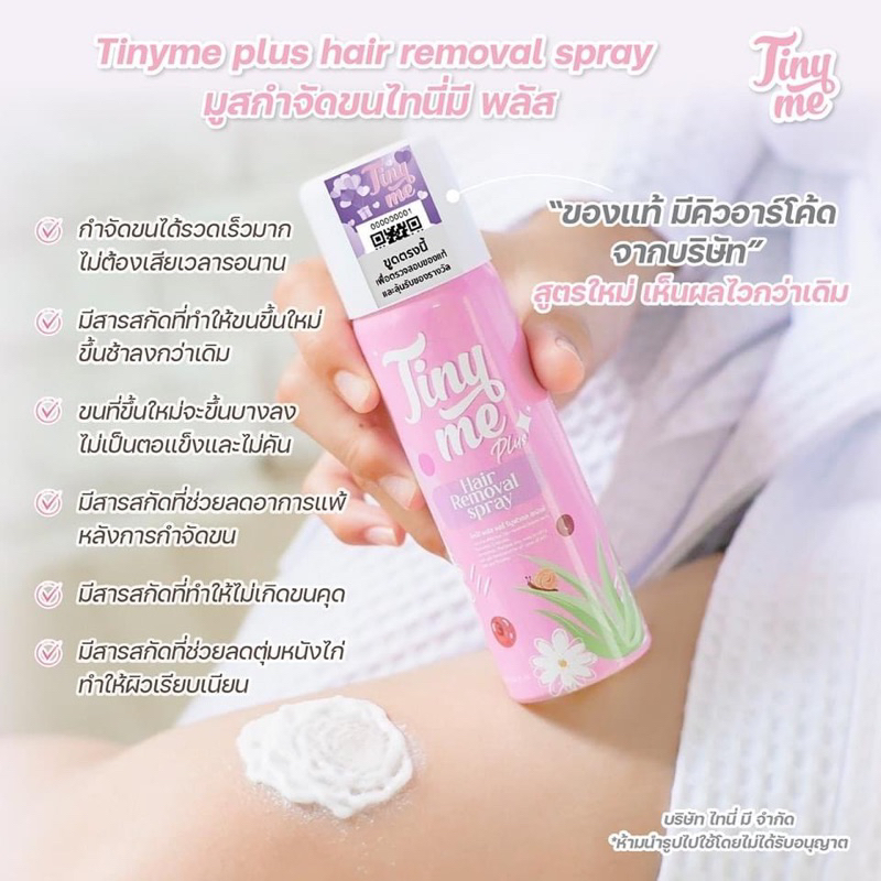 Tinyme Plus มูสกำจัดขนไทนี่มีสูตรใหม่ ไทนี่มีของแท้ กำจัดขน | Shopee Thailand