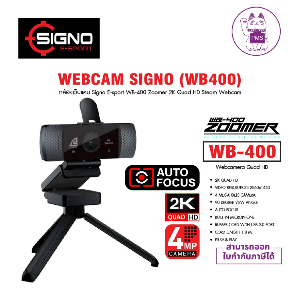 กล้องเว็บแคม Signo Webcamera Zoomer WB-400 | Shopee Thailand