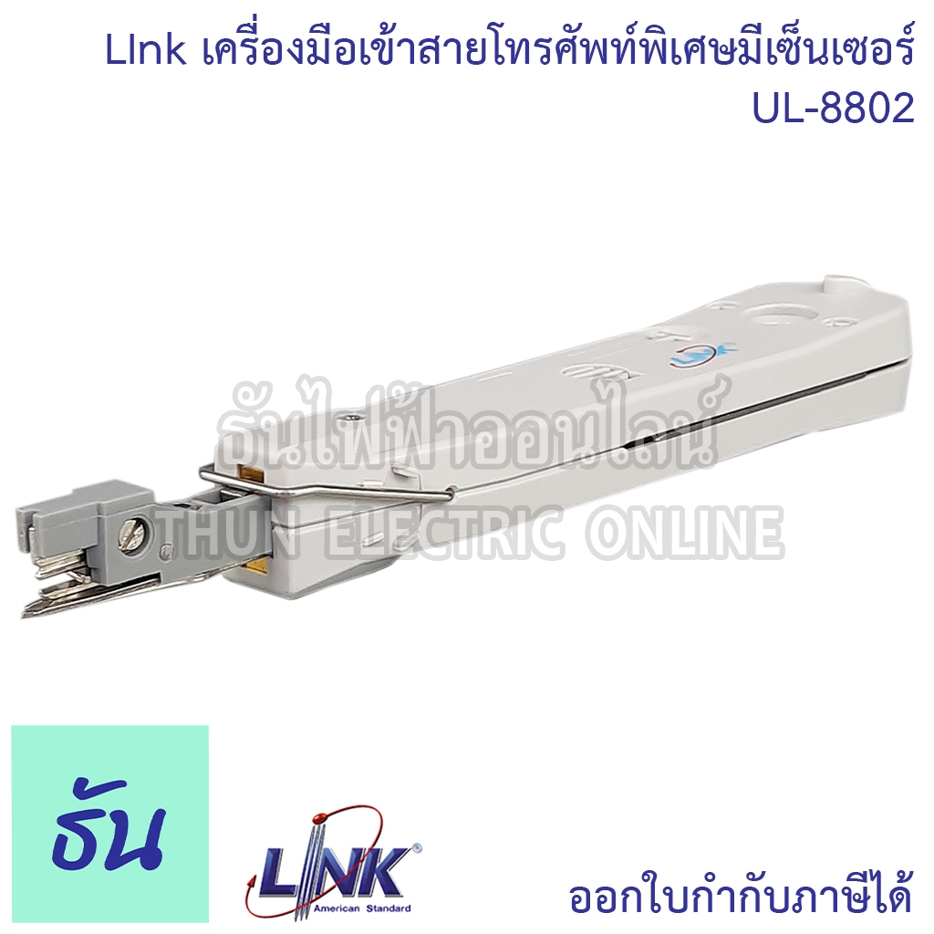 Link UL-8802 เครื่องมือเข้าสายโทรศัพท์พิเศษมีเซ็นเซอร์ ธันไฟฟ้า | Shopee Thailand
