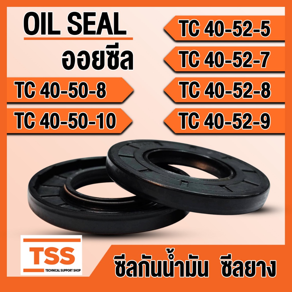 TC40-50-8 TC40-50-10 TC40-52-5 TC40-52-7 TC40-52-8 TC40-52-9 ออยซีล ซีล ...