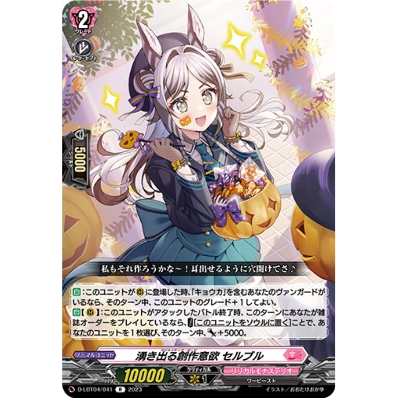 Vanguard(JP) D-LBT04: Trick or Trick! Single Card (R) | Shopee Thailand