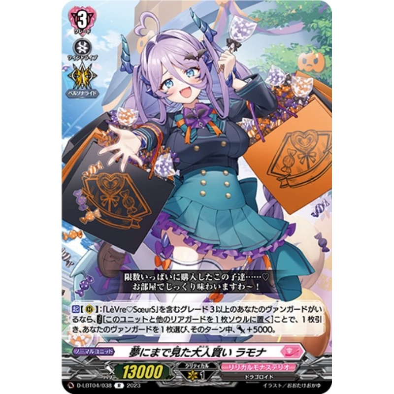 Vanguard(JP) D-LBT04: Trick or Trick! Single Card (R) | Shopee Thailand