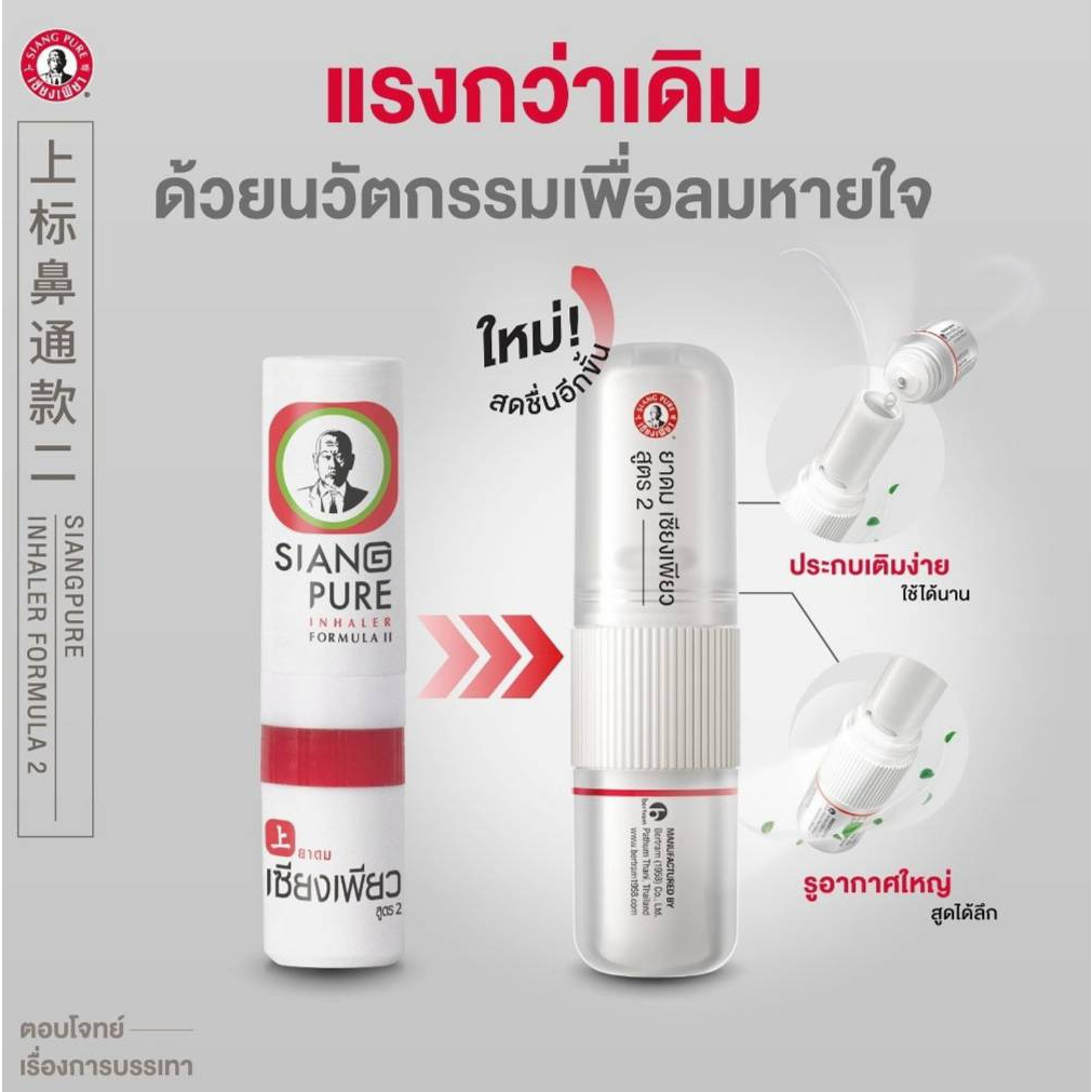 New Siang Pure Inhaler ยาดมเซียงเพียว สูตร 2 | Shopee Thailand
