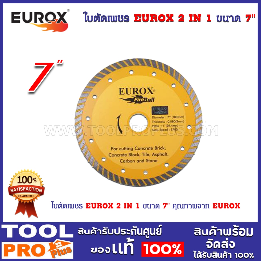 ใบตัดเพชร EUROX 2 IN 1 ขนาด 7" | Shopee Thailand