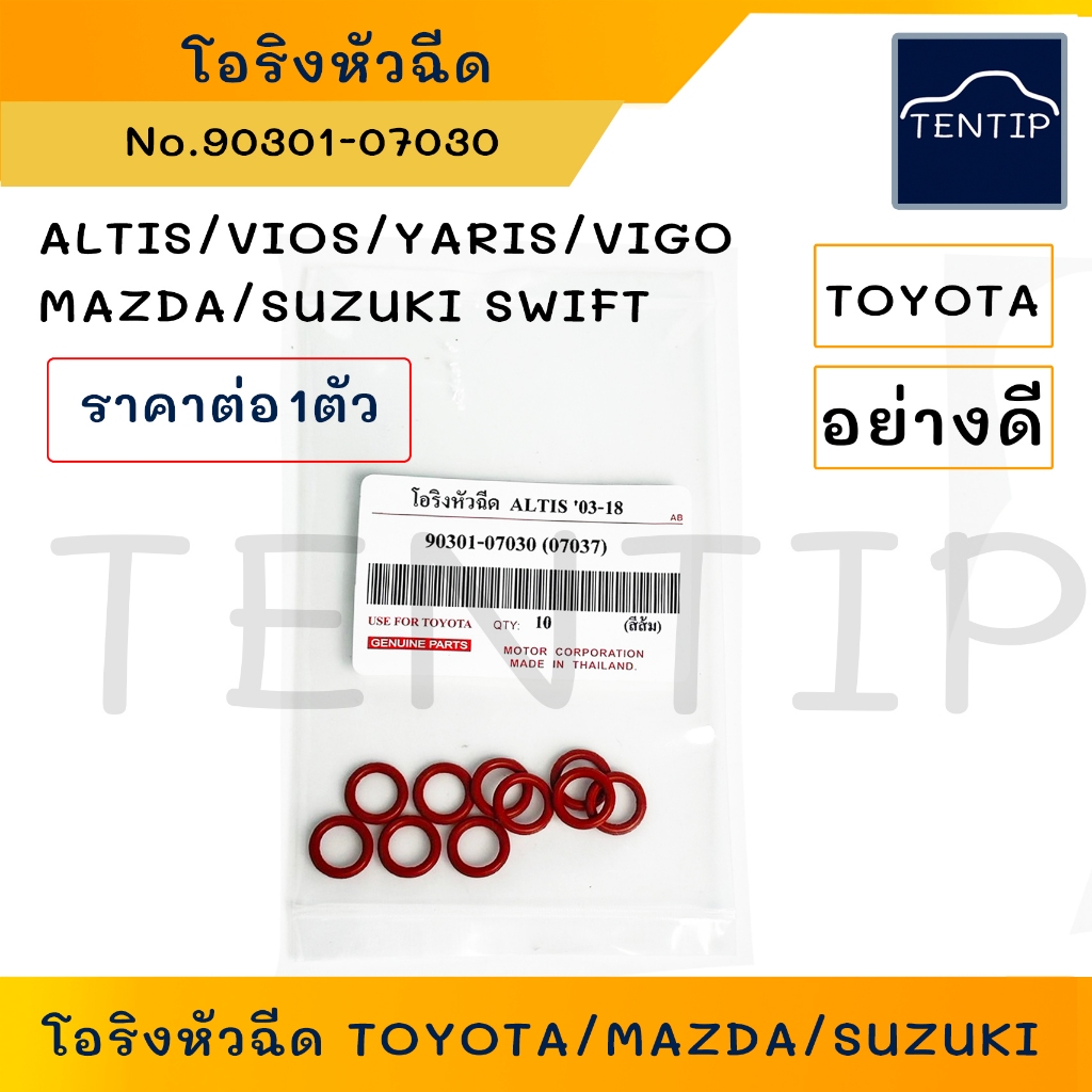 โอริงหัวฉีดน้ำมัน (1ตัว) TOYOTA AE100,อัลติส ALTIS,วีออส VIOS,ยาริส ...