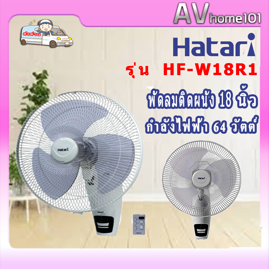 Hatari พัดลมติดผนัง 18 นิ้ว รุ่น HF-W18R1 (มีรีโมท) | Shopee Thailand