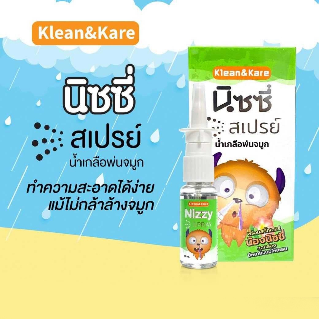 นิซซี่ สเปรย์น้ำเกลือพ่นจมูก Nizzy Spray 18 ml ️พร้อมส่ง ️ เคลียร์ ...