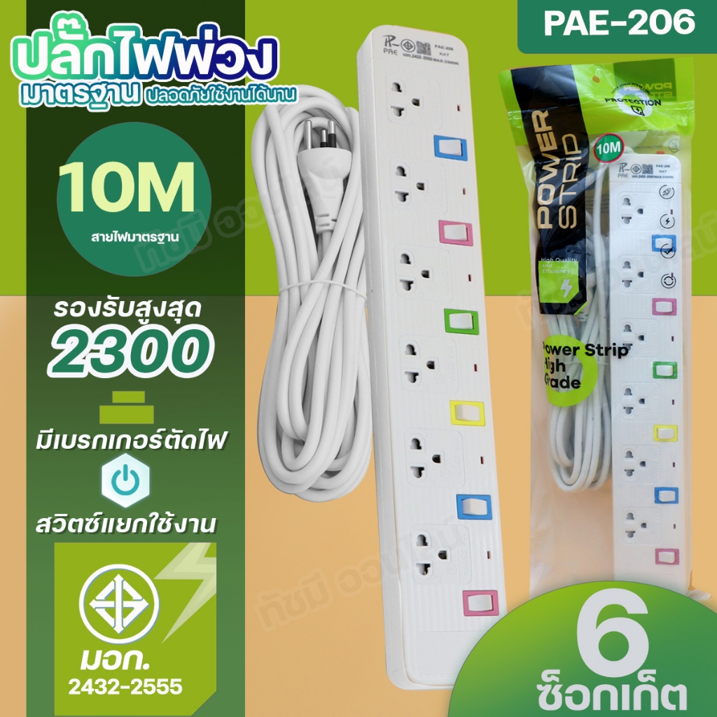 [ลูกค้าใหม่ 1 บาท ]ปลั๊กไฟ PANASI PAE204 PAE205 PAE206 2300W PN1093U ...