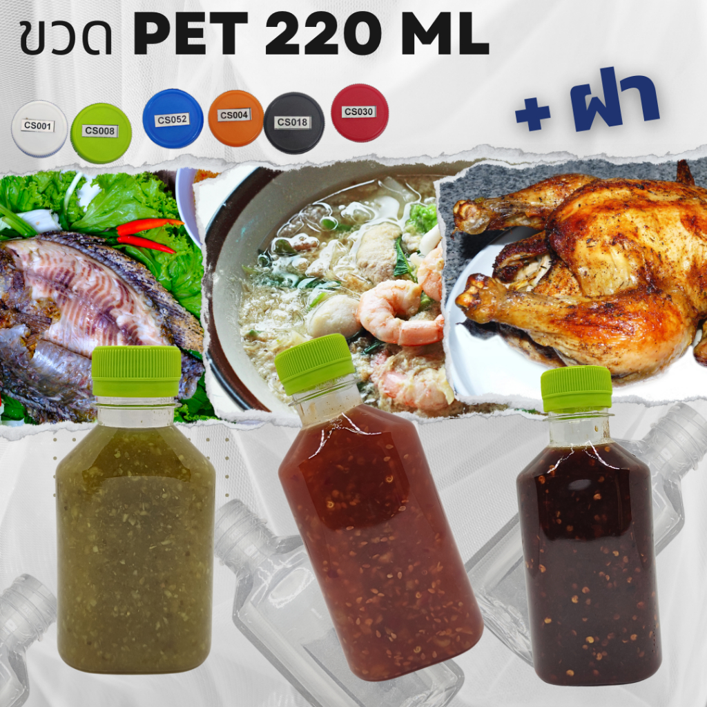 ขวดพลาสติกใส PET ทรงแบน ขนาด220 ml (220cc) พร้อมฝา 50-150ใบ/แพ็ค | Shopee Thailand