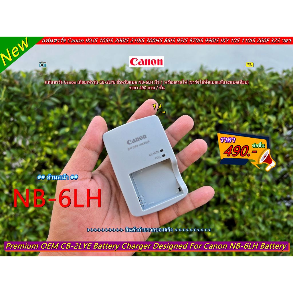 Canon NB-6L / NB-6LH แท่นชาร์จ สายชาร์จแบต Powershot 500HS SD1200IS SD1300IS SD3500IS SD4000IS ...