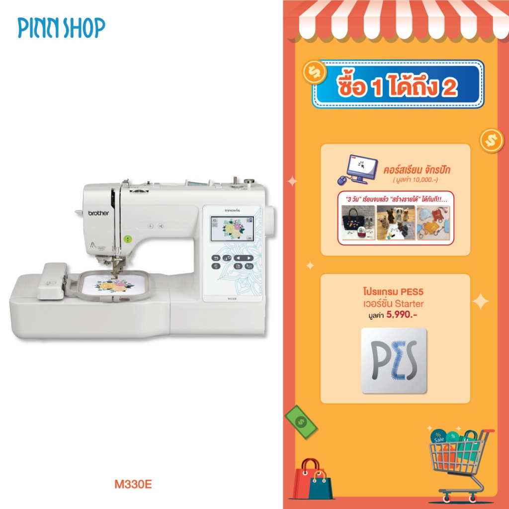 [สินค้าพร้อมส่ง] Brother จักรปัก M330E สนเข็มอัตโนมัติ ปักเสื้อ (แถม ...