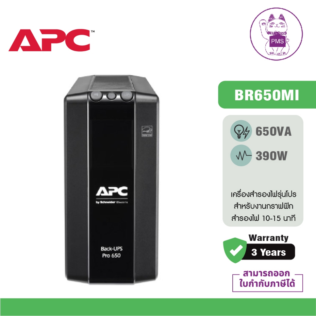 APC Back UPS Pro BR650MI (650VA/390WATT) UPS for Gaming เครื่องสำรองไฟ ...