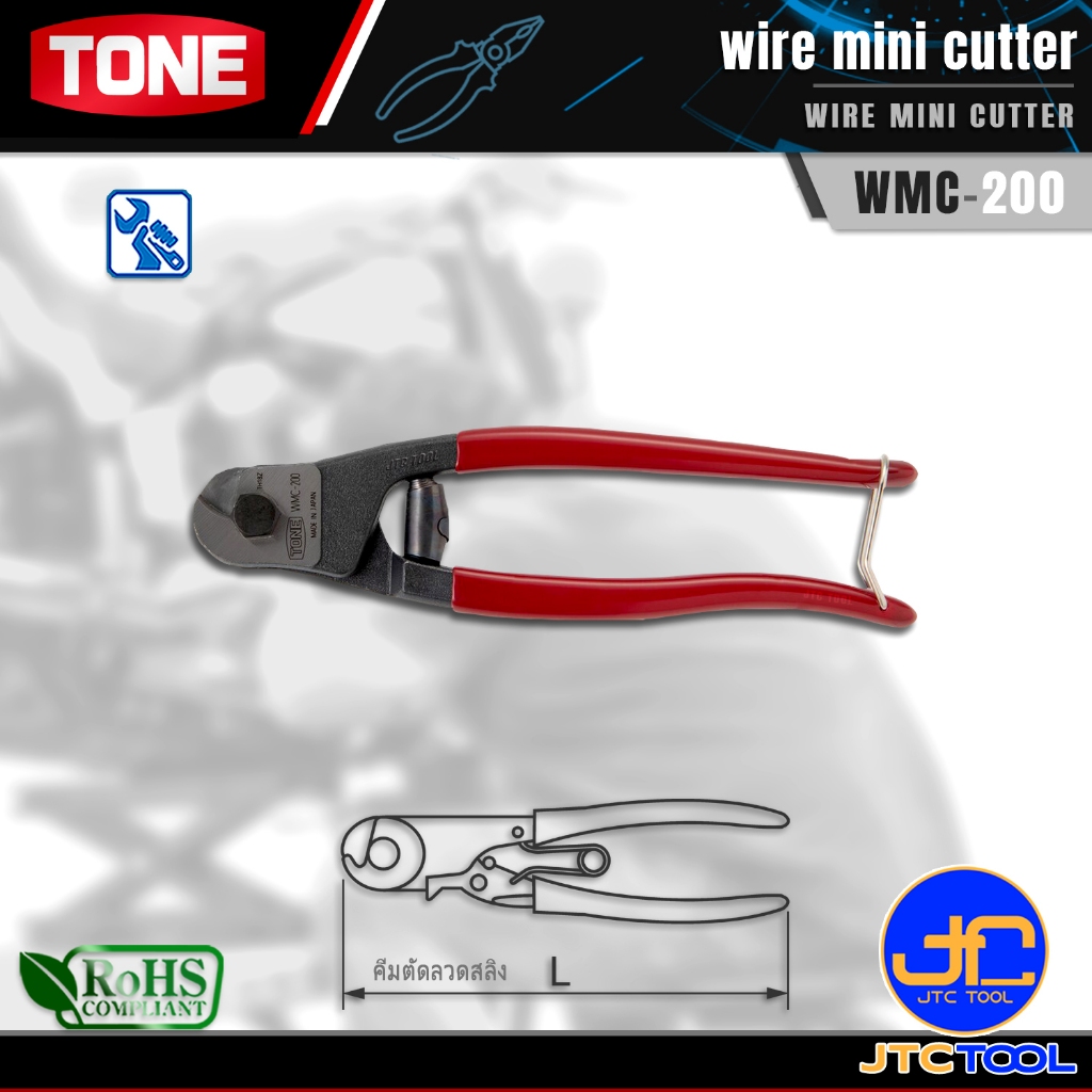 TONE คีมตัดลวดสลิง รุ่น WMC - Wire Mini Cutter Model WMC | Shopee Thailand