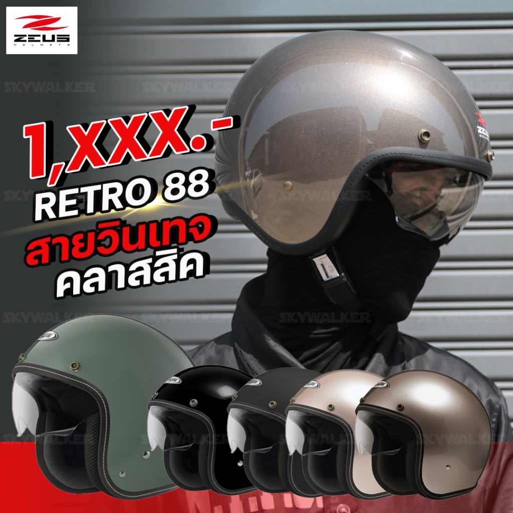 หมวกกันน็อค ZEUS Helemts Zs-388 RETRO 88 Vintage รองรับการติดตั้ง ...