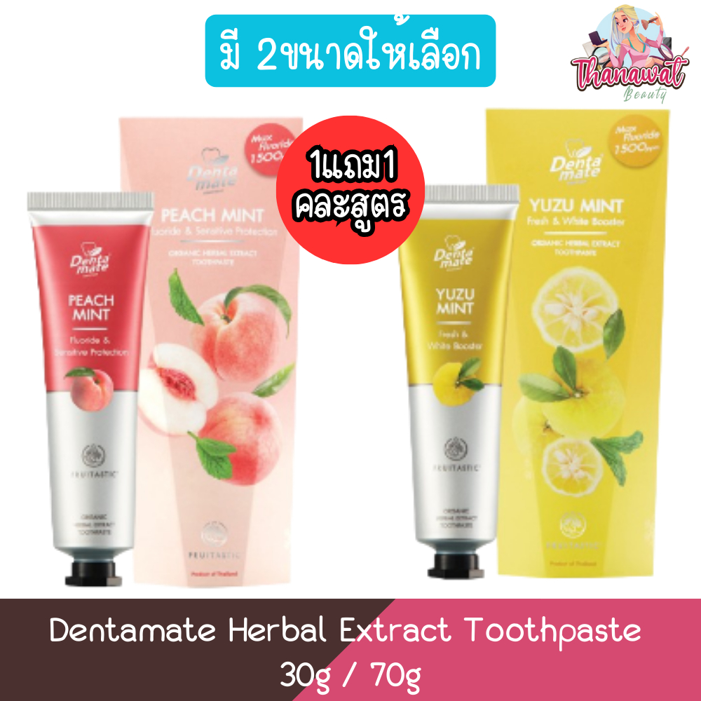 ( 1แถม1) Dentamate Herbal Extract Toothpaste 30g /70g เดนตาเมท ยาสีฟัน ...