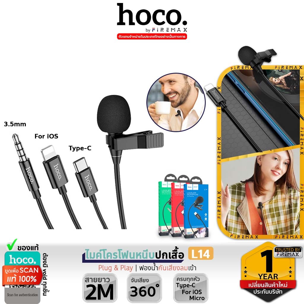 HOCO L14 ไมค์หนีบปกเสื้อ iOS, Type-C, 3.5mm ใช้กับมือถือได้ จับเสียง 360° ไม่ต้องลงโปรแกรม ไมค์ ...