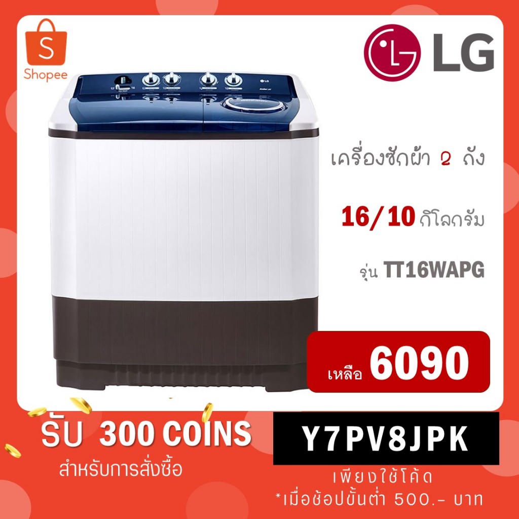 LG เครื่องซักผ้าขนาด 16 กิโล รุ่น TT16WAPG เครื่องซักผ้า 2 ถัง | Shopee ...