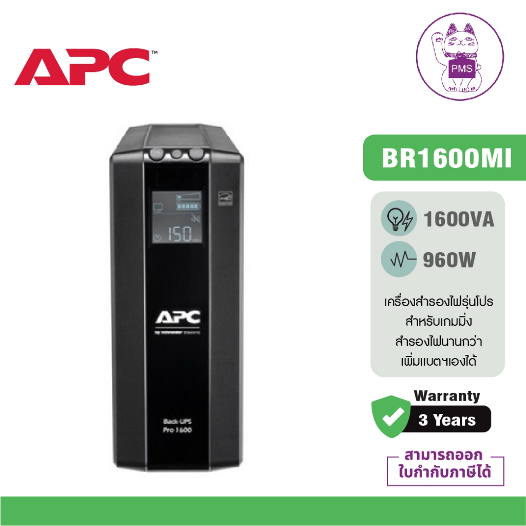 APC Back UPS Pro BR1600MI (1600VA/960WATT) มี AVR 8 IEC Outlets หน้าจอ ...