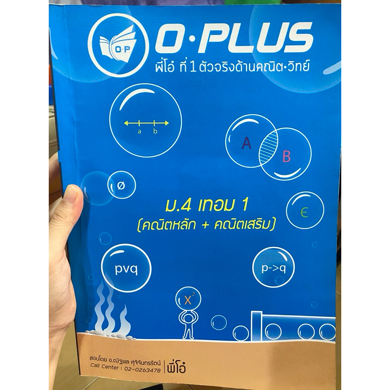 หนังสือกวดวิชา หนังสือติวคณิตศาสตร์ม.4 เทอม1 (คณิตหลัก&คณิตเสริม) พี่ ...