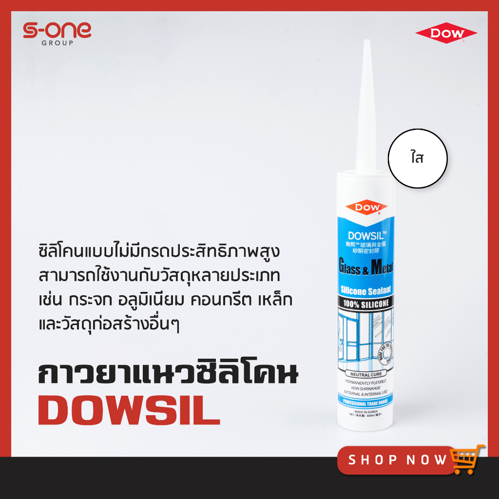 ซิลิโคน DOWSIL GM หลอดฟ้า กาวซิลิโคน 300ml. กาวยาแนวอุดรอยรั่ว แตก แยก ...