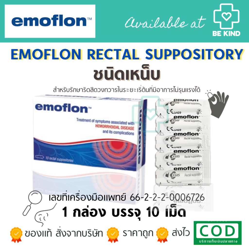 EMOFLON 80MG อีโมฟลอน (ชนิดเหน็บ) 1กล่อง มี 10เม็ด | Shopee Thailand