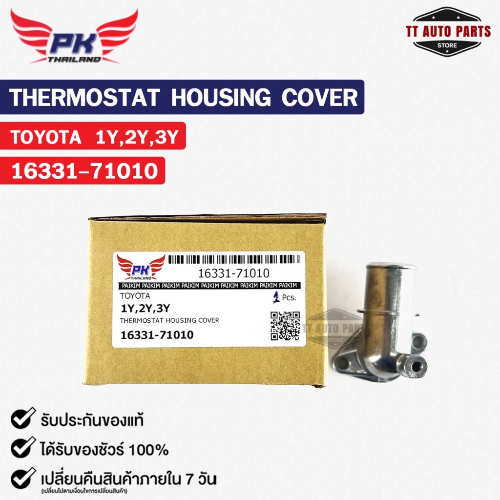 คอห่าน TOYOTA 1Y 2Y 3Y ( ราคาต่อ 1 ชิ้น ) PAIKIM คอห่านโตโยต้า 16331 ...