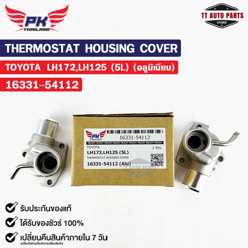 คอห่าน TOYOTA LH172 LH125 (5L) อลูมิเนียม ( ราคาต่อ 1 ชิ้น ) PAIKIM ...