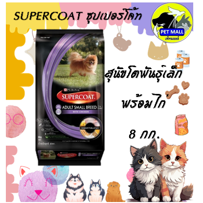 Supercoat ซุปเปอร์โค้ท 10 กก.,8 กก. | Shopee Thailand