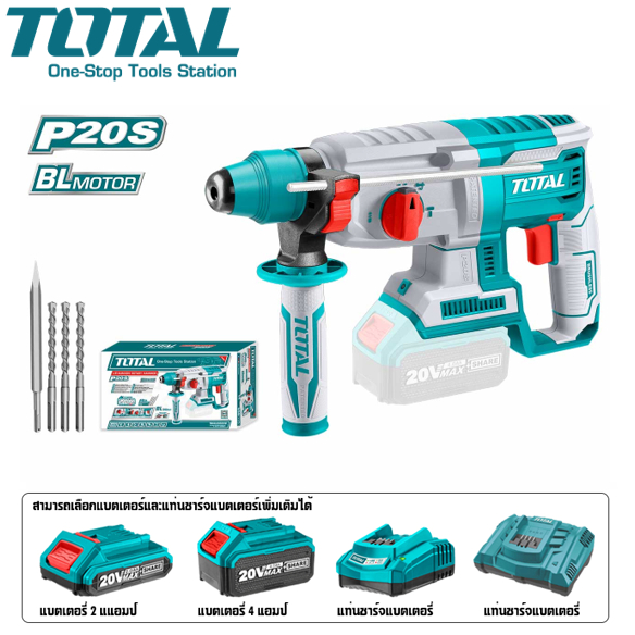 TOTAL สว่านโรตารี่ 26 มม. ไร้สาย 20 V (3 ระบบ) มอเตอร์ไร้แปรงถ่าน รุ่น ...