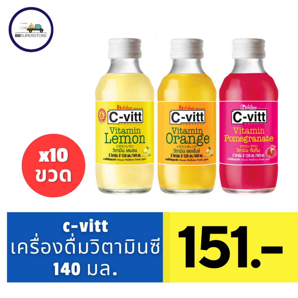 c-vitt ซีวิตเครื่องดื่มวิตามินซี 140 มล. แพ็ค 10 | Shopee Thailand