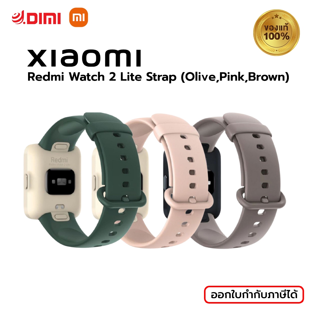 Xaiomi Redmi Watch 2 Lite Strap (Olive,Pink,Brown) สายนาฬิกา ของแท้ ...