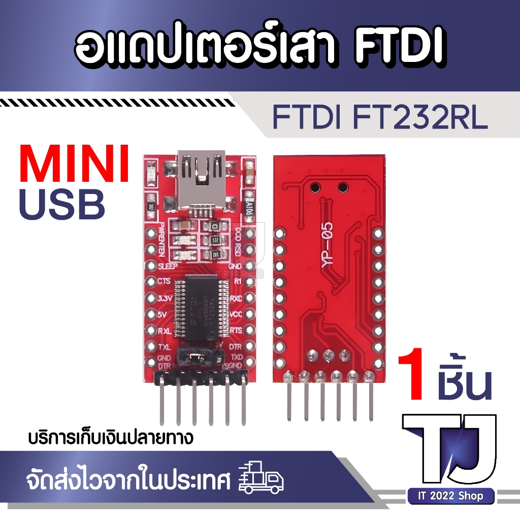 อะแดปเตอร์เสา FTDI FT232RL พอร์ต Arduino USB To TTL 3.3V 5.5V | Shopee Thailand