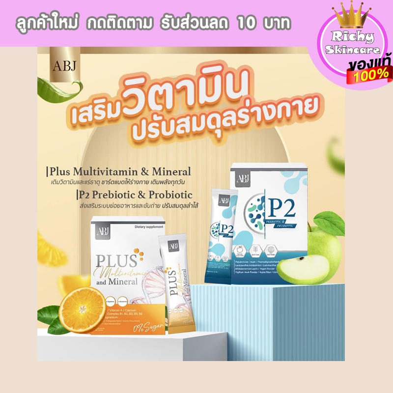 [ส่งฟรี] แท้ 100% ABJ P2 Prebiotic & Probiotic / Plus Multivitamin ...