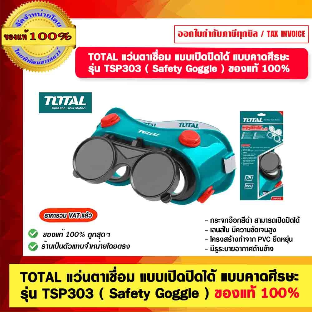 TOTAL แว่นตาเชื่อม แบบเปิดปิดได้ แบบคาดศีรษะ รุ่น TSP303 ( Safety ...