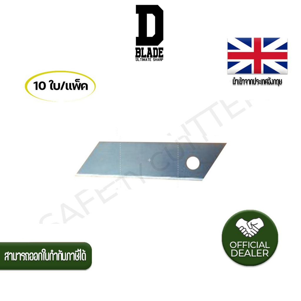 ใบมีดคัตเตอร์ (แบบหักไม่ได้) D Blade Blade 18MM NO.B123 018 D01 (บรรจุ ...