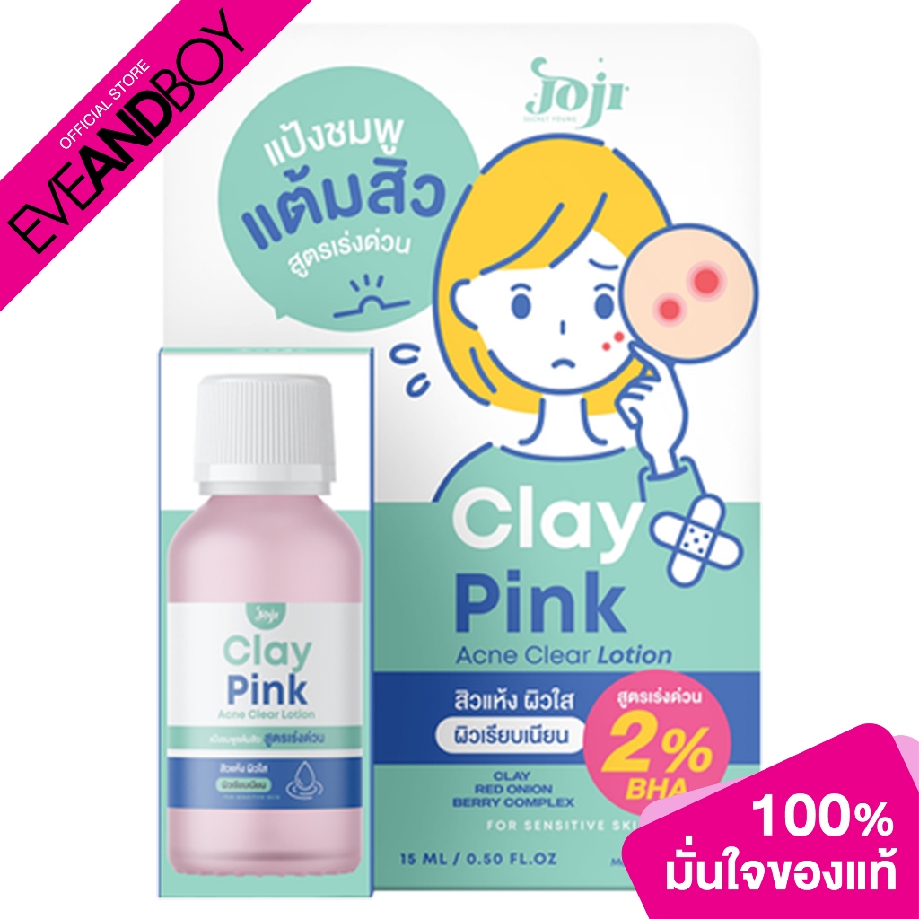 JOJI SECRET YOUNG - Clay Pink Acne Clear Lotion 15 ml. โจจิ ซีเคร็ท ยัง เคลย์ พิงค์ แอคเน่ ...