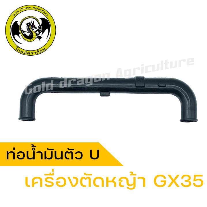 ท่อน้ำมันเครื่องตัดหญ้า GX35 , ท่อน้ำมัน GX35 , ท่อน้ำมันเครื่อง GX35 ...