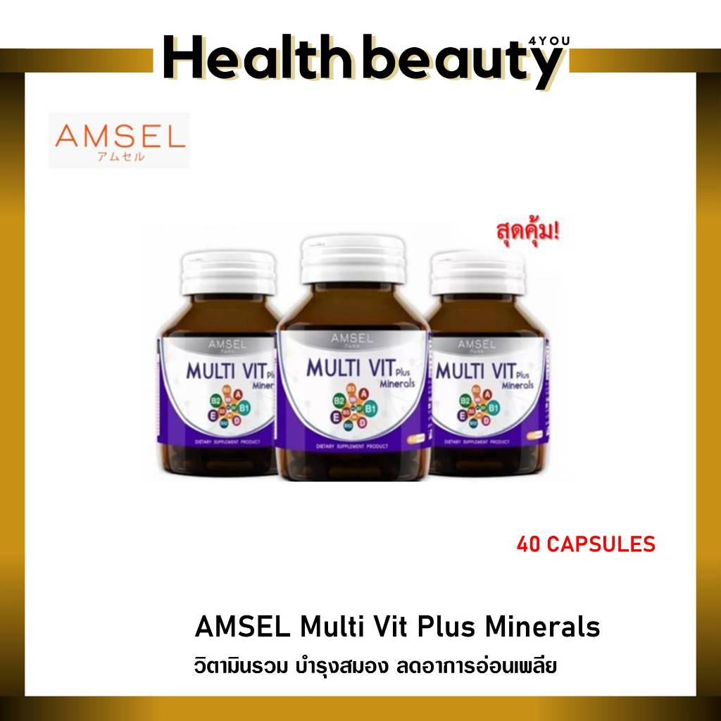 Amsel Multi Vit Plus Minerals 40 เม็ด แอมเซล วิตามินรวม บำรุงสมอง ลด ...