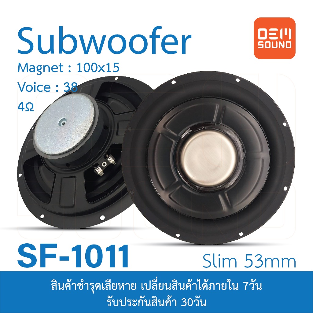 SF-1011 ซับวูฟเฟอร์10นิ้ว แม่เหล็ก100x15มม วอยซ์38มม 4โอห์ม Subwoofer ...