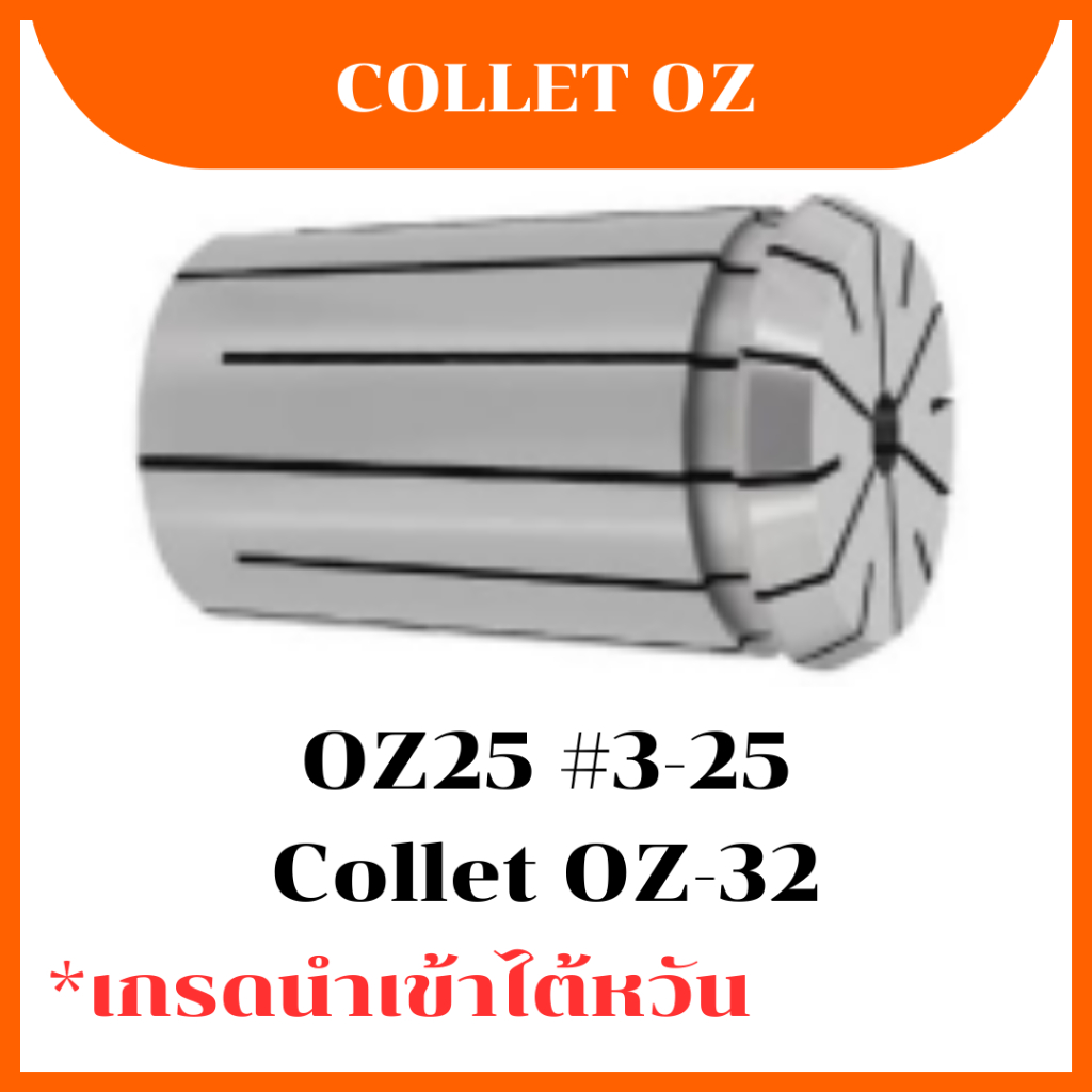 COLLET OZ คอลเล็ต ขนาด OZ25 **เกรดนำเข้าไต้หวัน | Shopee Thailand