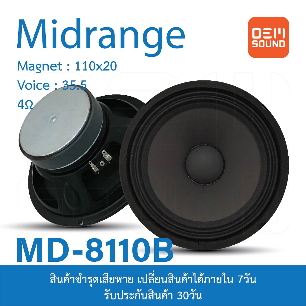 MD-8110B ลำโพงเสียงกลาง ขนาด8นิ้ว แม่เหล็ก110x20มม วอยซ์35.5มม 4โอห์ม ...