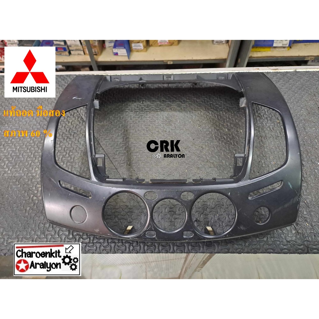 หน้ากากคอนโซนแอร์ ตัวกลาง MITSUBISHI มิตซูบิชิ ( แท้ถอดมือสอง) TRITON ...