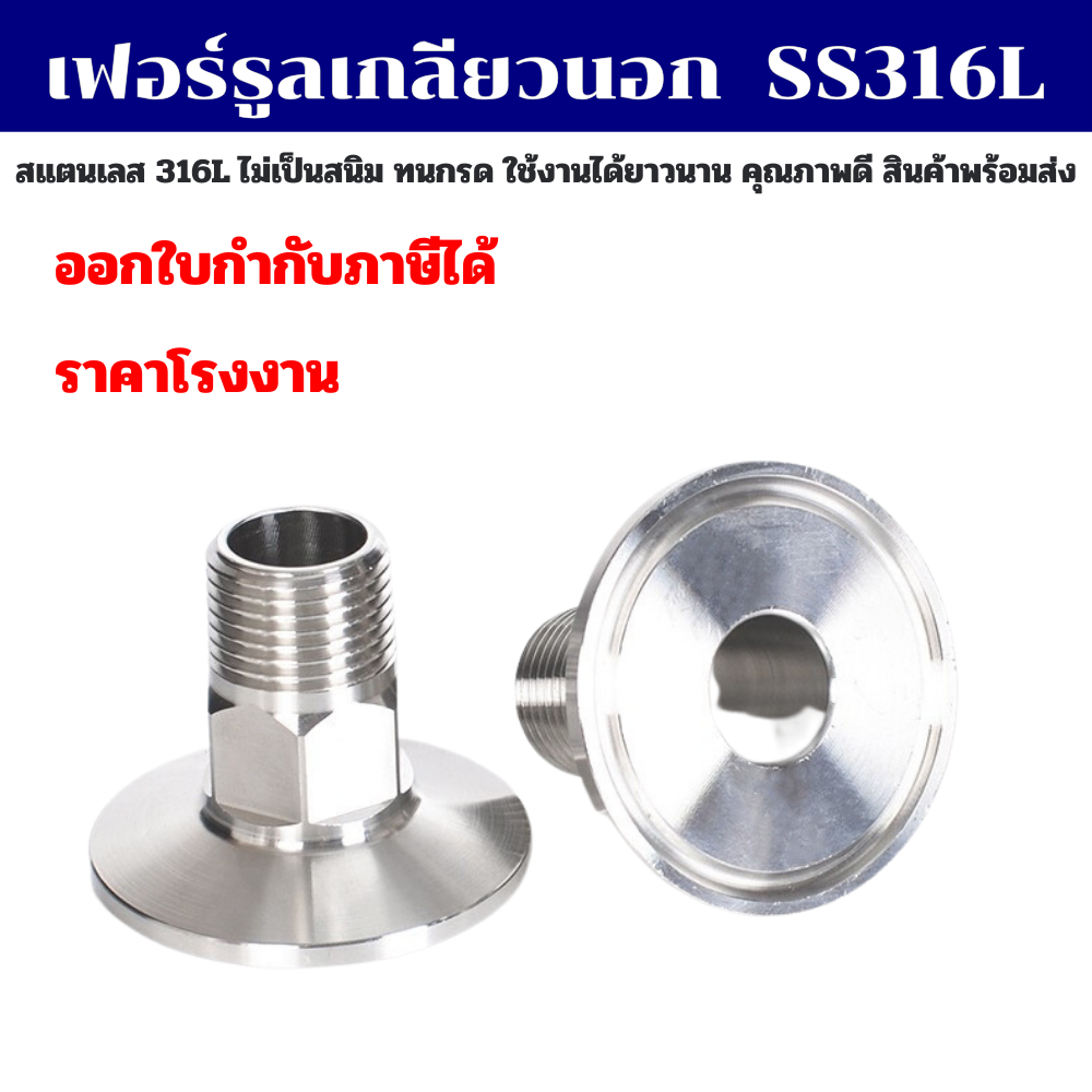 Male Threaded Ferrule Pipe เฟอร์รูลเกลียวนอก เกรด 304 และ 316L สแตนเลส ...