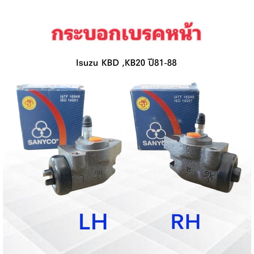 กระบอกเบรคหน้า Isuzu KBD ,KB20 ปี81-88 1.1/16" LH 9-47601-726-1 ,RH 9 ...
