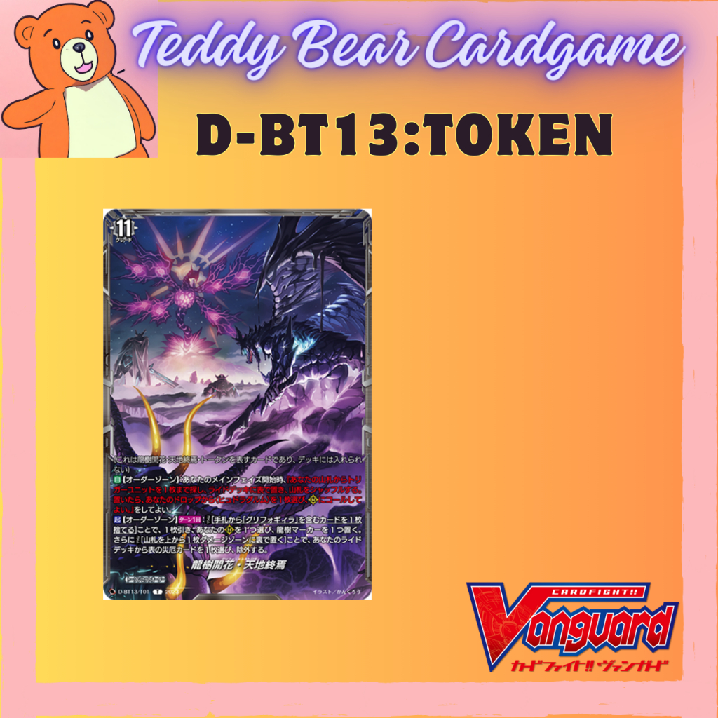 Vanguard D-BT13: Flight of Chakrabarthi (JP) ระดับ Token | Shopee Thailand