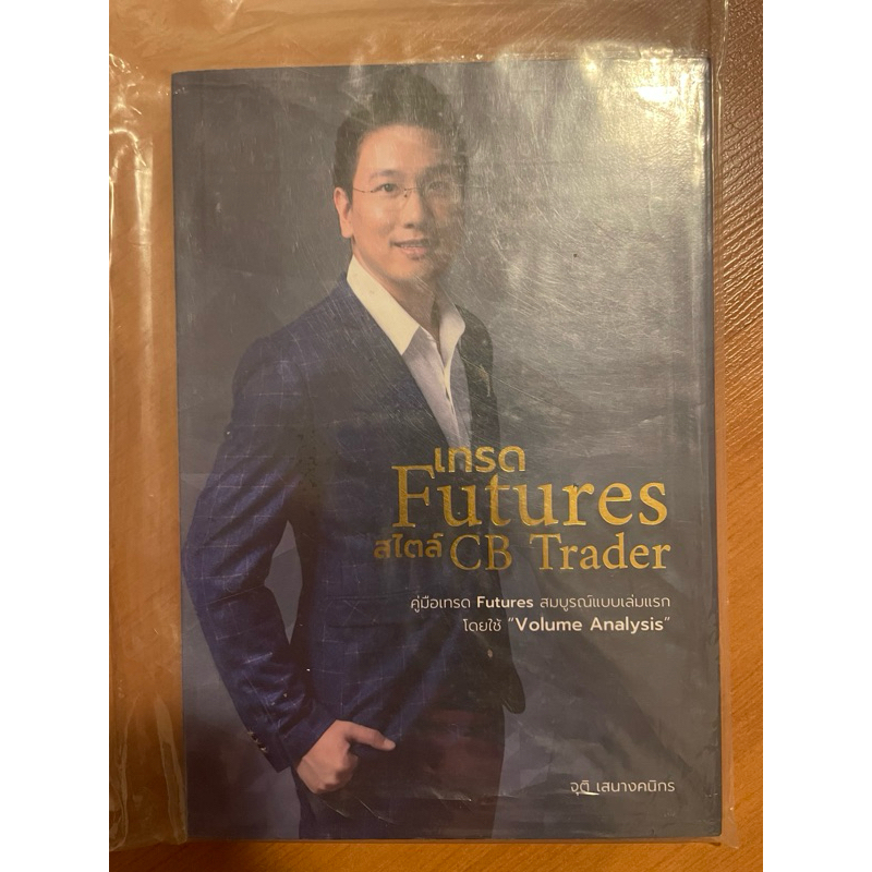 เทรด Future สไตล์ CB Trader | Shopee Thailand