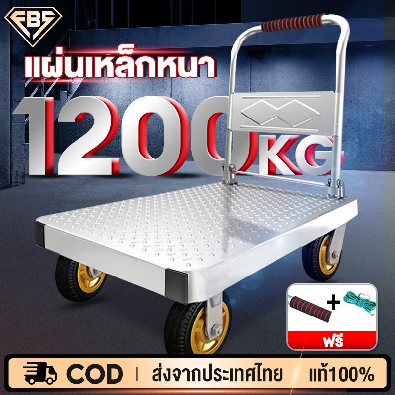 FBS รถเข็นของ4ล้อ รถเข็นของ พับได้ แผ่นเหล็กหนา รองรับน้ำหนัก 600กก ...